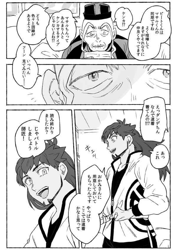 「師匠とダ 1/2 」kyohの漫画