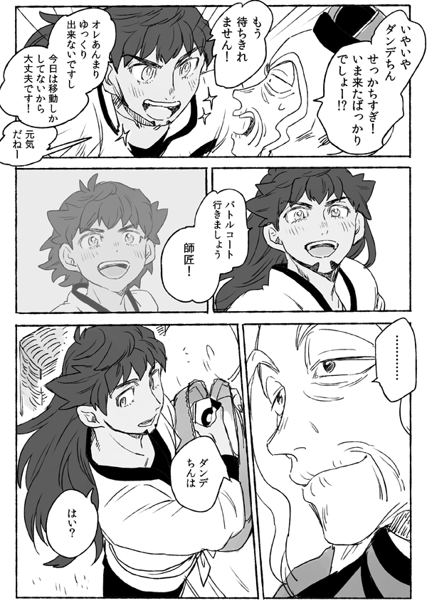 「師匠とダ 1/2 」kyohの漫画