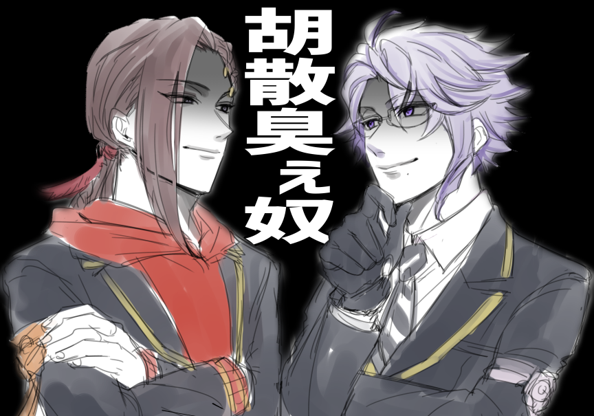 「2C好き…胡散臭いのはお互い様で最高 」惷希の漫画