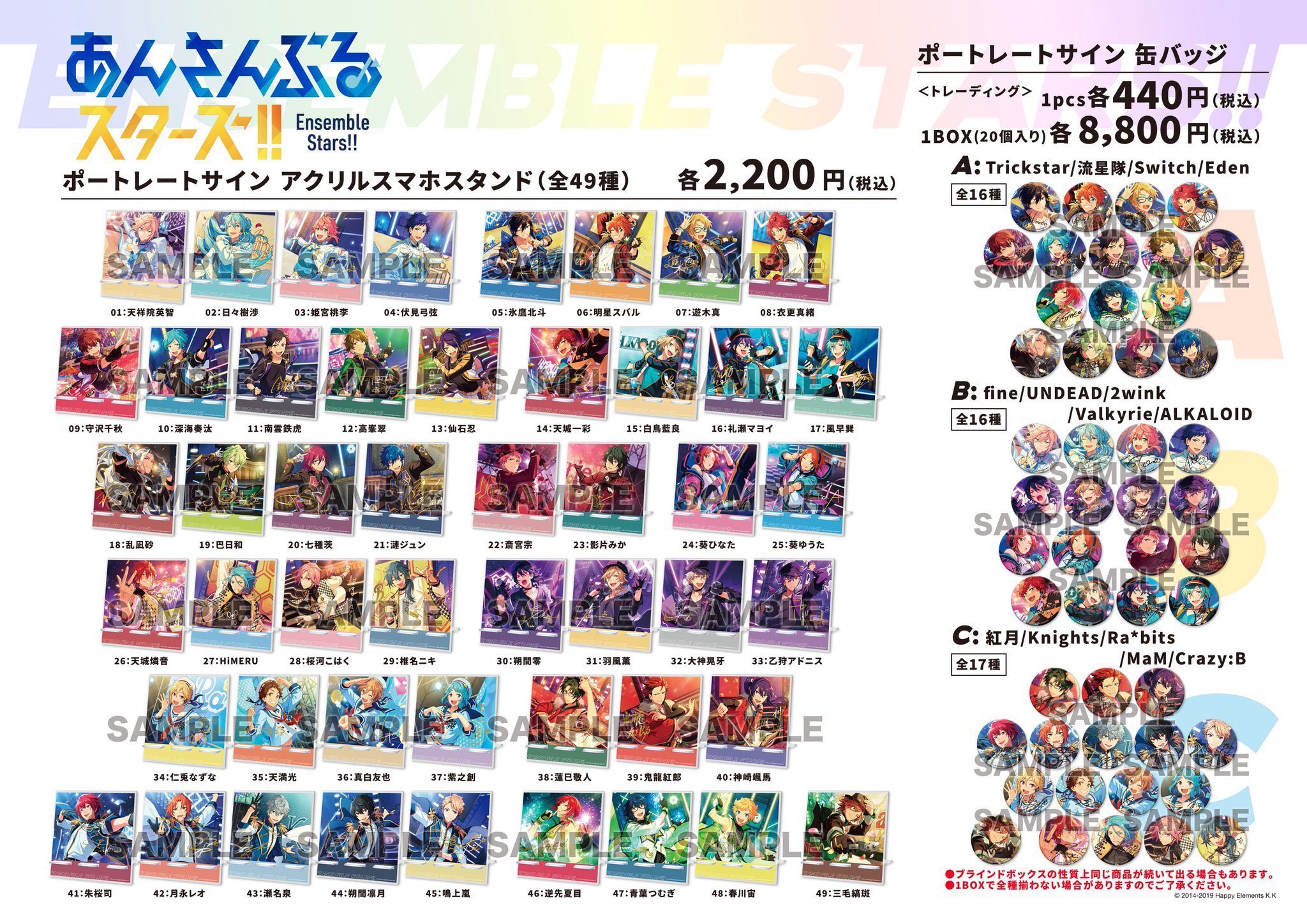 TOYPLA INFO on Twitter: "Happy Elements SHOP @H_E_SHOP にて7/11（土）に「あんさんぶるスターズ！！」ポートレートサイン 缶バッジ ...