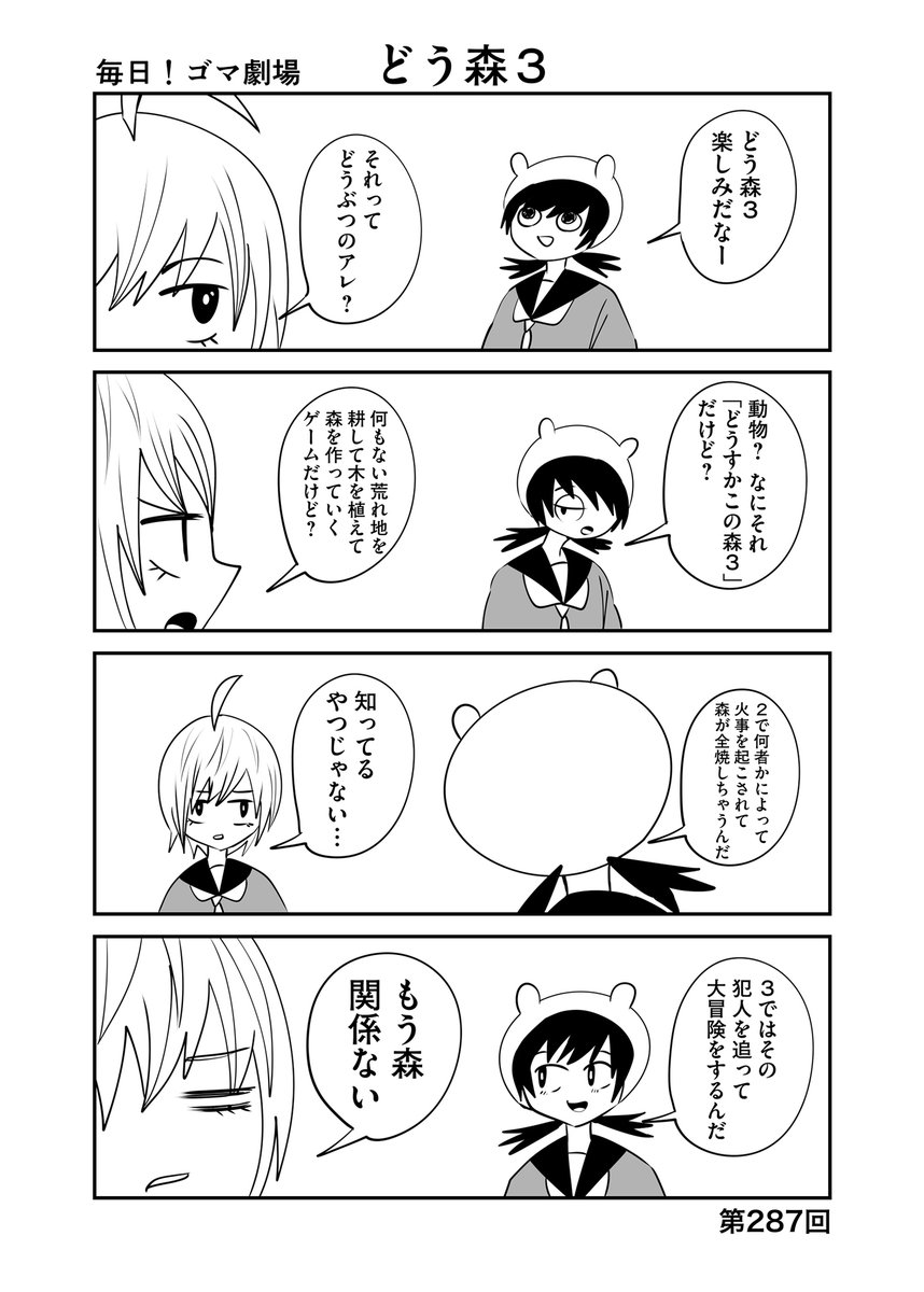 「第287回『毎日!ゴマ劇場』 #毎日ゴマ劇場 https://t.co/5WPBxRy07h 」つぶやきGANMA!（つぶがん）の漫画