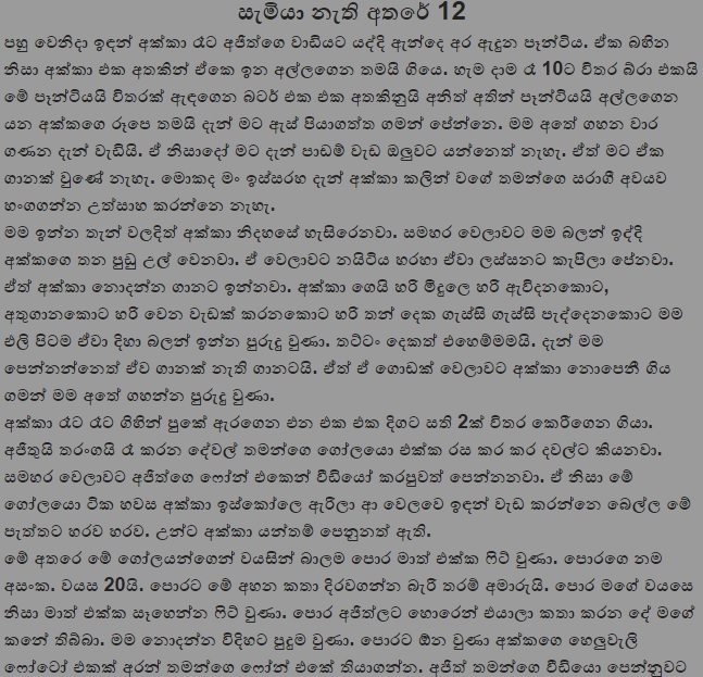 Hukana Katha Sinhala