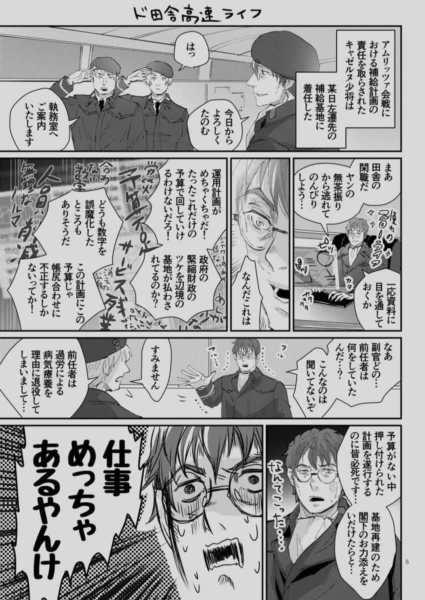 「左遷ヌ 」ぼへ😷c104日曜東7f10abの漫画
