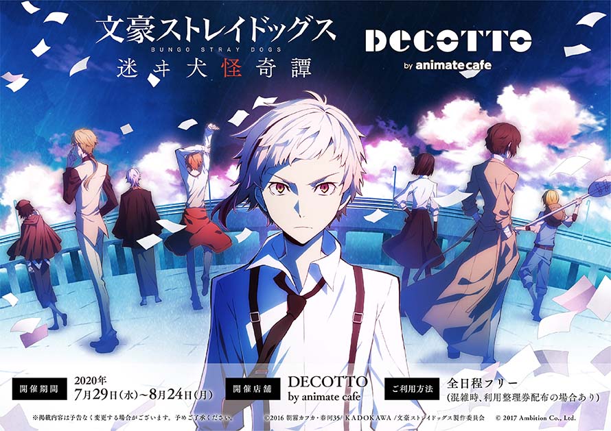 アニメイトカフェ総合 on Twitter: "【「文豪ストレイドッグス 迷ヰ犬怪奇譚」×DECOTTO by animate cafe】6月にグランドオープンしたアニメイトカフェの新しい ...