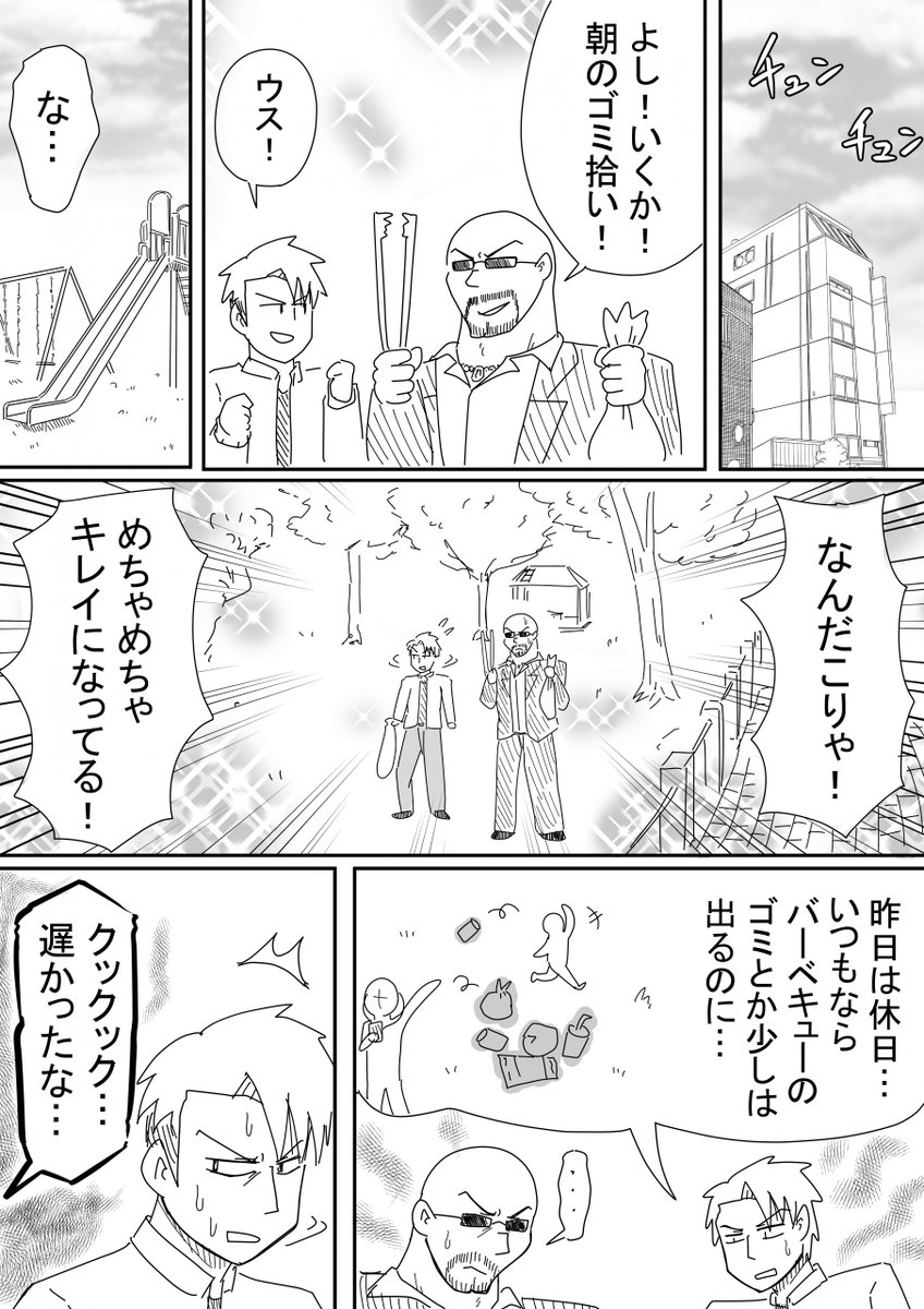 怪しい二人組】その28… 男たちの抗争…前編 」 ゆきほりの漫画