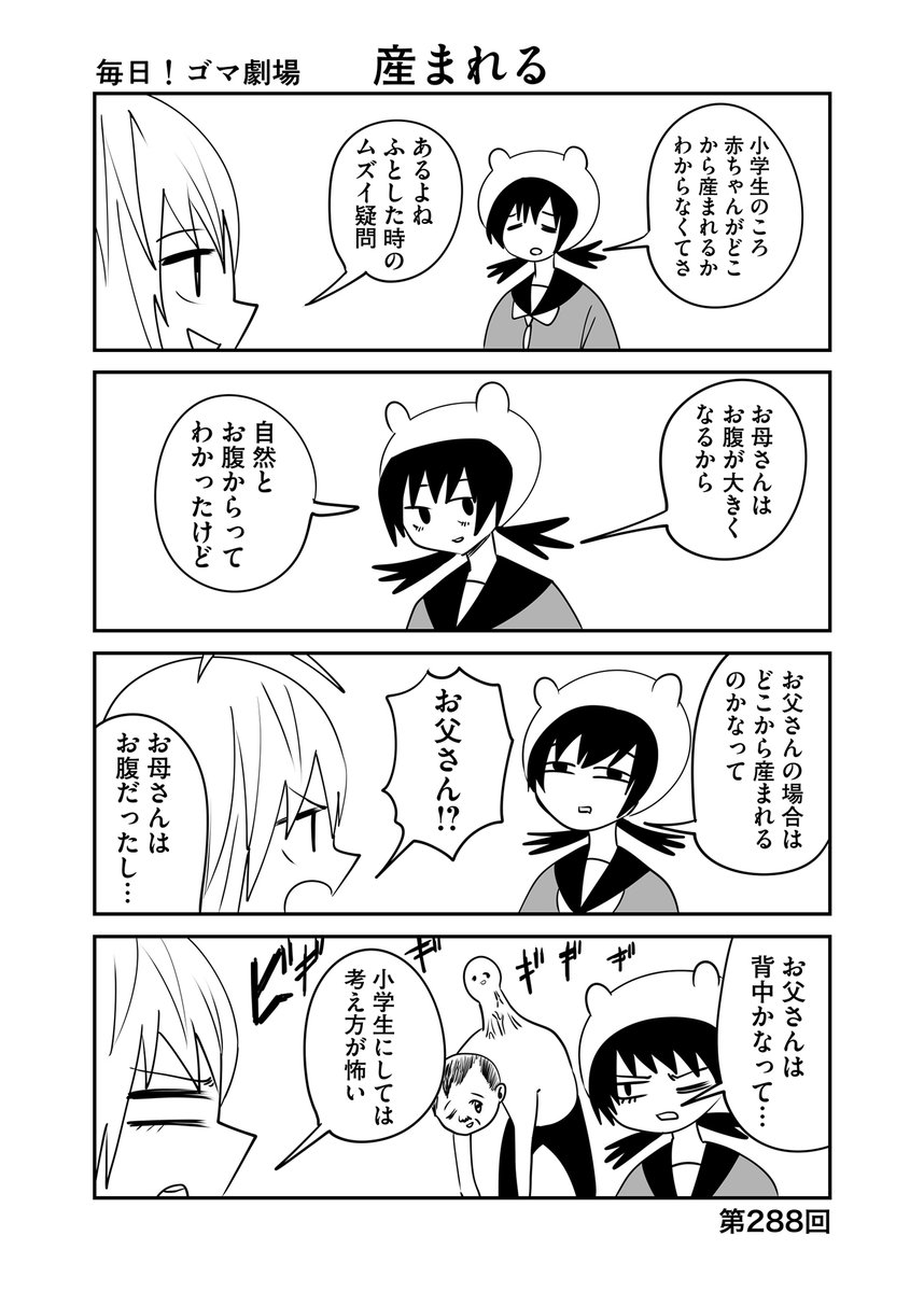 「第288回『毎日!ゴマ劇場』 #毎日ゴマ劇場 https://t.co/5WPBxRy07h 」つぶやきGANMA!（つぶがん）の漫画
