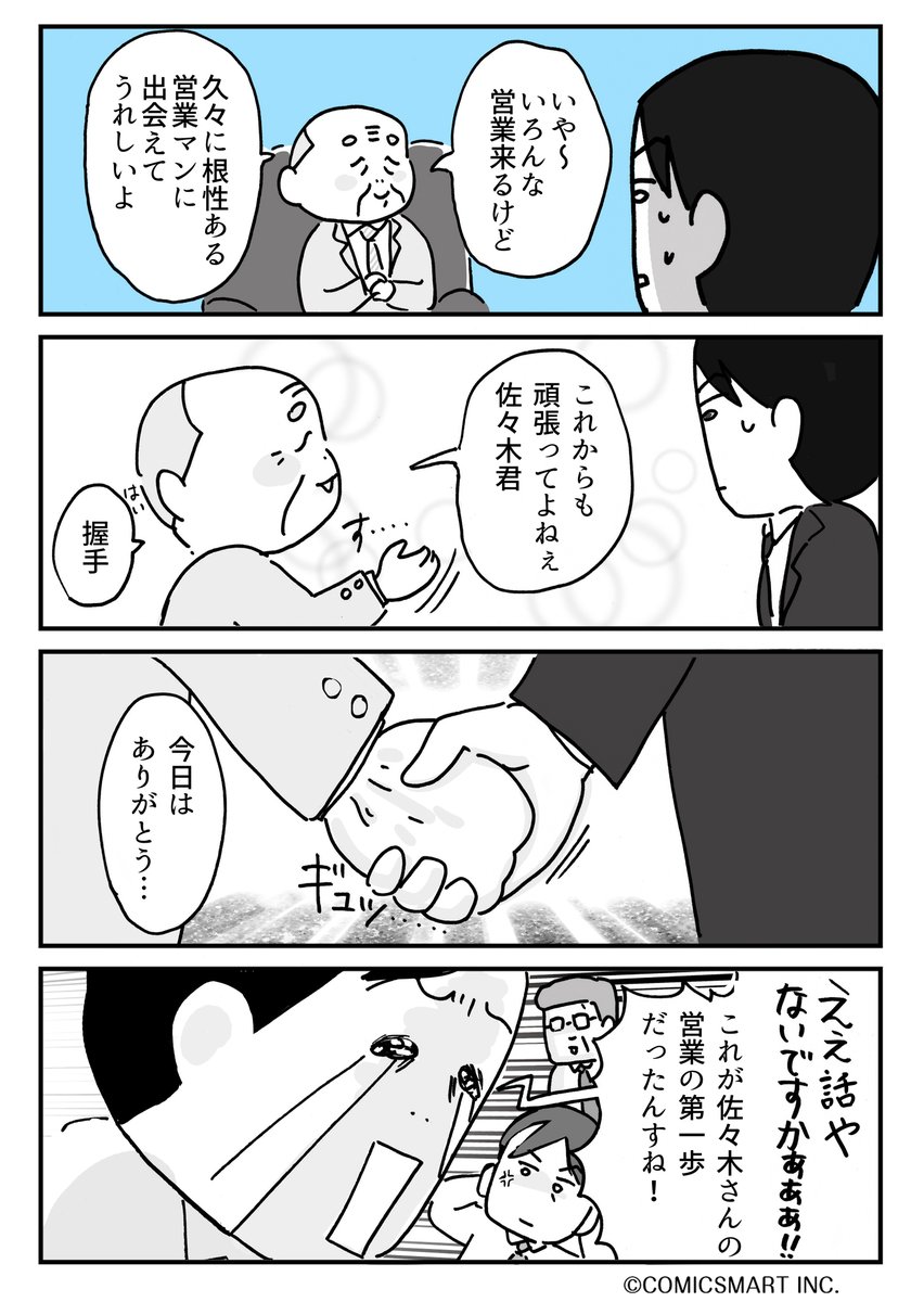 「第288回『毎日!ゴマ劇場』 #毎日ゴマ劇場 https://t.co/5WPBxRy07h 」つぶやきGANMA!（つぶがん）の漫画