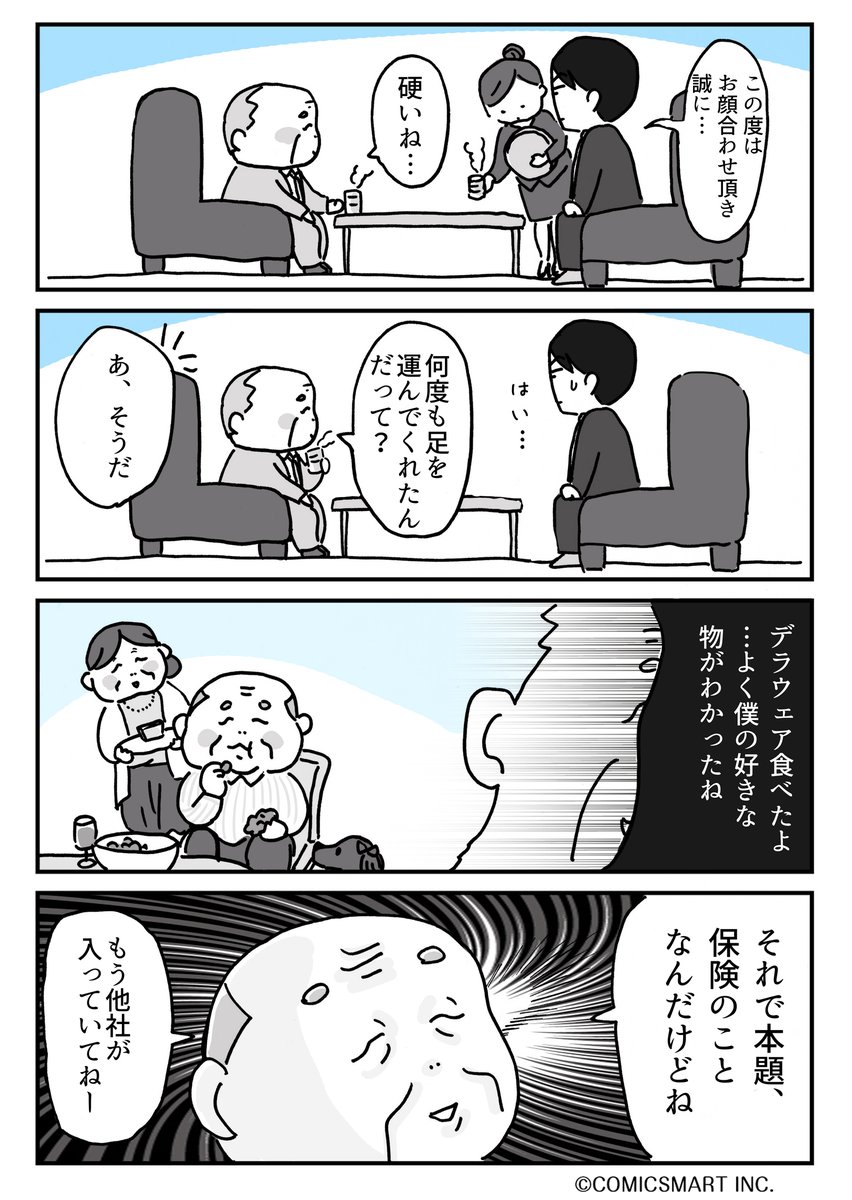 「第288回『毎日!ゴマ劇場』 #毎日ゴマ劇場 https://t.co/5WPBxRy07h 」つぶやきGANMA!（つぶがん）の漫画