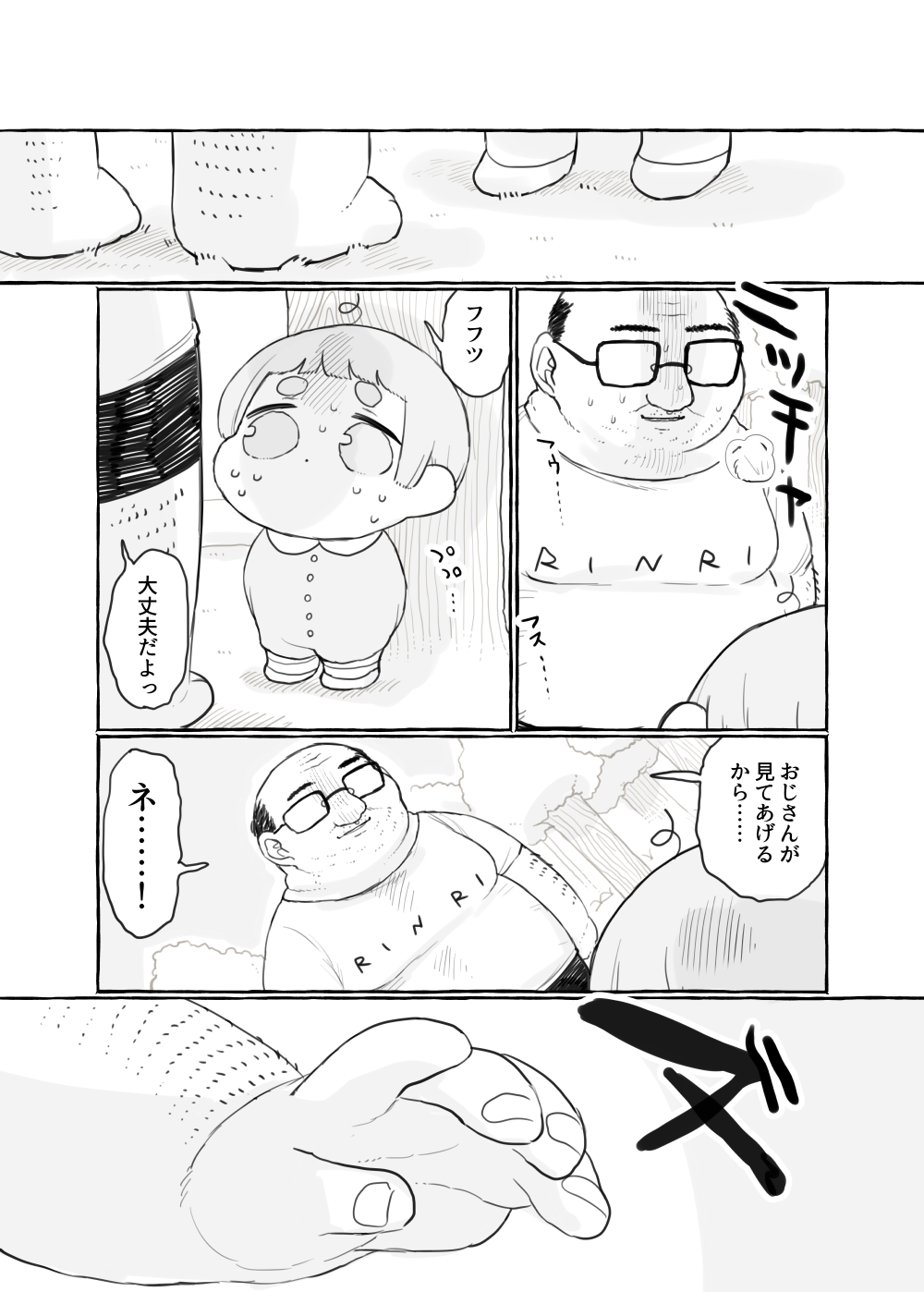 Tunral On Twitter ショタくんとおじさん 育ち… Xfu36cqwwe Twitter