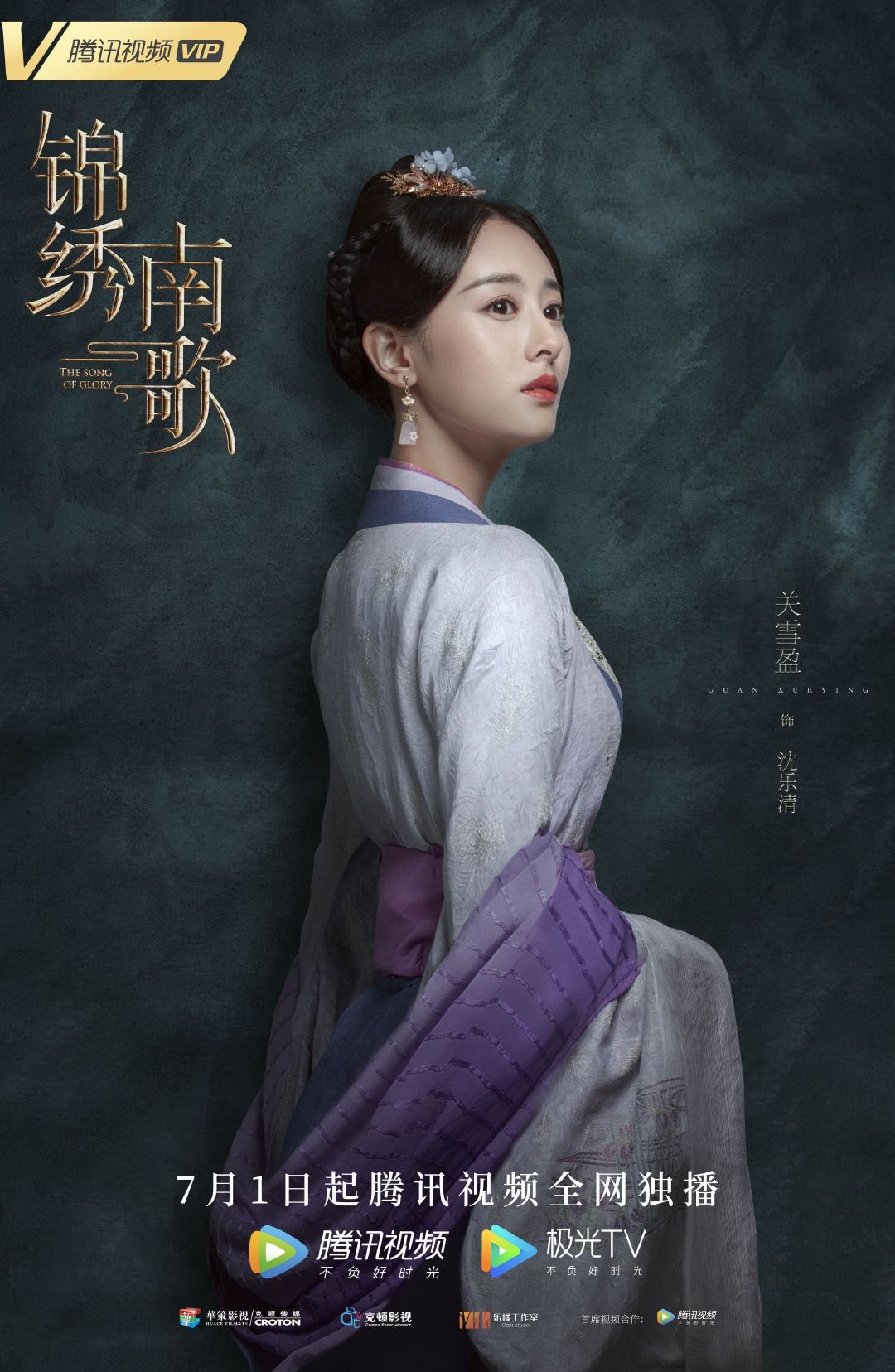 Dramaskfan on Twitter: "Mais pôsteres de #TheSongOfGlory. #LiQin #QinHao #GuJiacheng #QiJi # ...