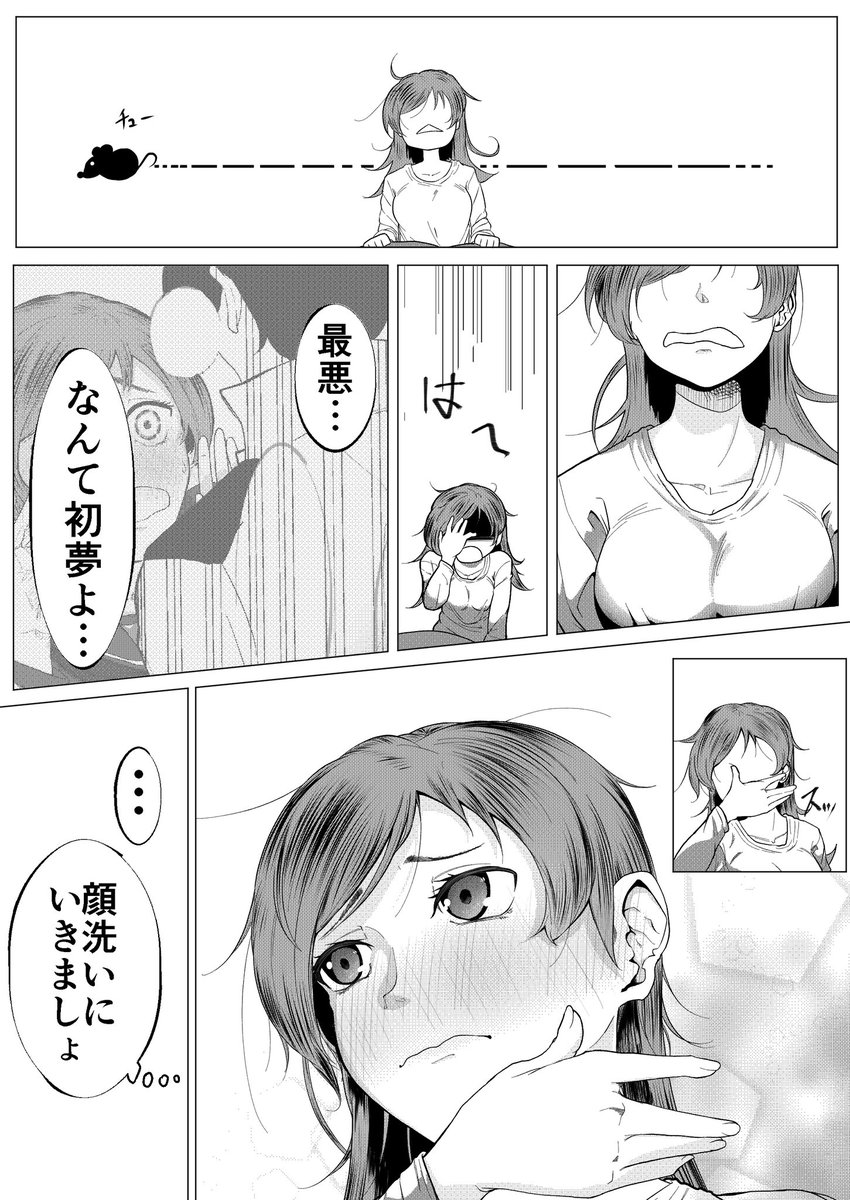 唯一 Lineマンガ『羞恥神～夢でのコトは忘れなさい！～』連載中の漫画