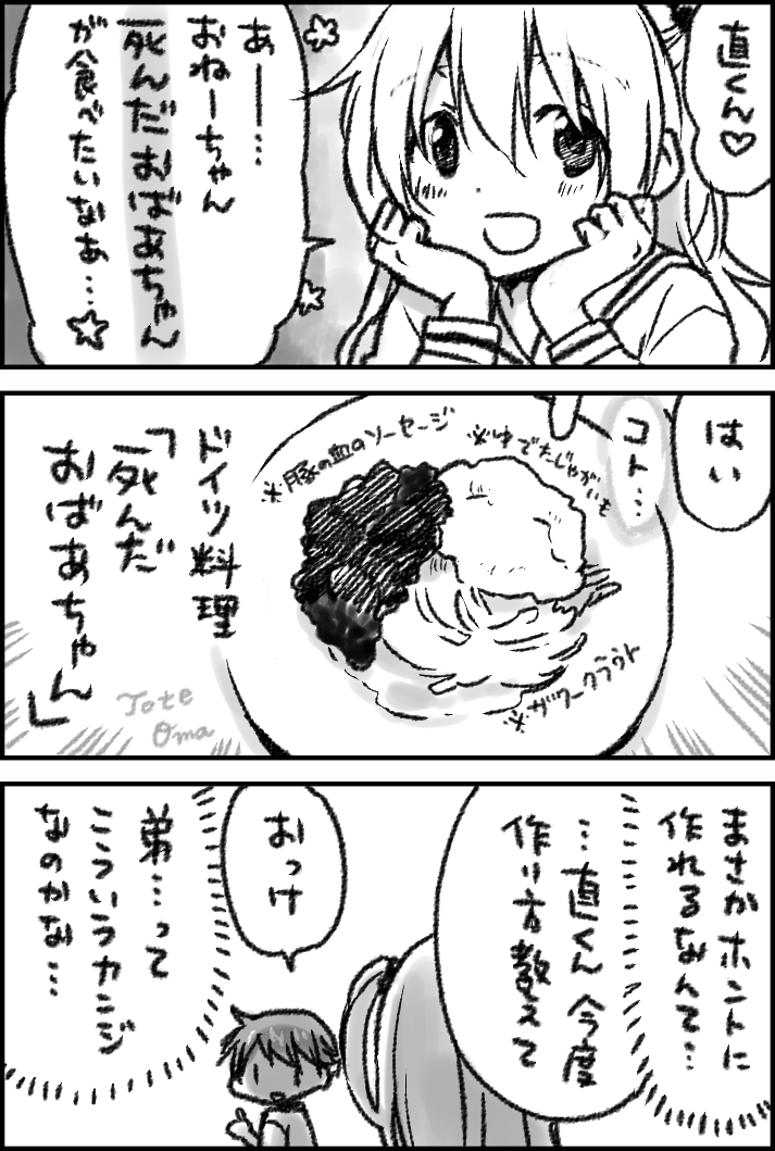 「調子に乗って微熱空間おねえちゃんパワーさくれつ亜麻音ちゃハピバまんが 」シギサワカヤの漫画
