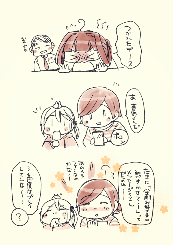 「一枚目は単発の落書きで二枚目以降は今描いてるやまだとさざなみのシリーズのスピンオフ「ひえいお姉ちゃんにまっかせて!」に登」みその🍥C103（土）【東メ-29a】🐰🍓の漫画