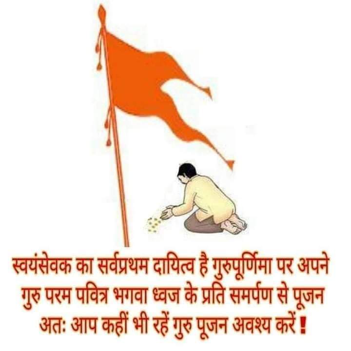 Rashtriya Swayamsevak Sangh Symbol