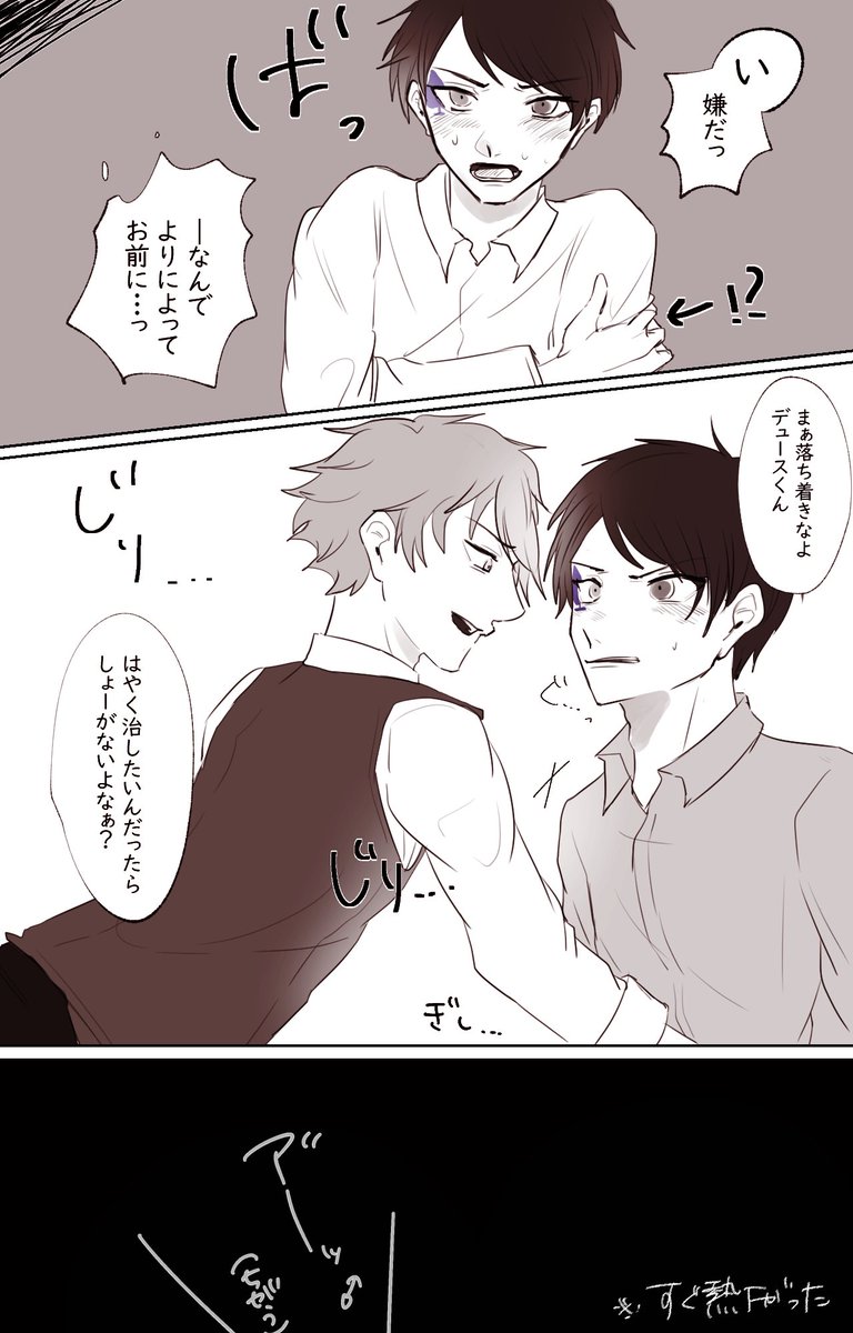 エスデュ「風邪と無知な♠/エスデュ #twst_BL 」Mafyuの漫画