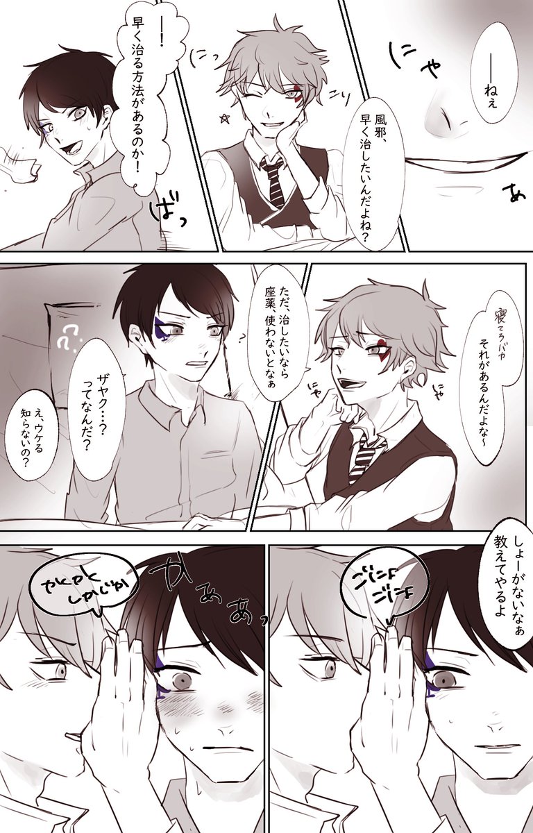 エスデュ「風邪と無知な♠/エスデュ #twst_BL 」Mafyuの漫画
