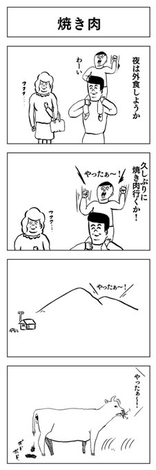 4コマ 焼き肉 | The dtcn さんのマンガ | ツイコミ(仮)