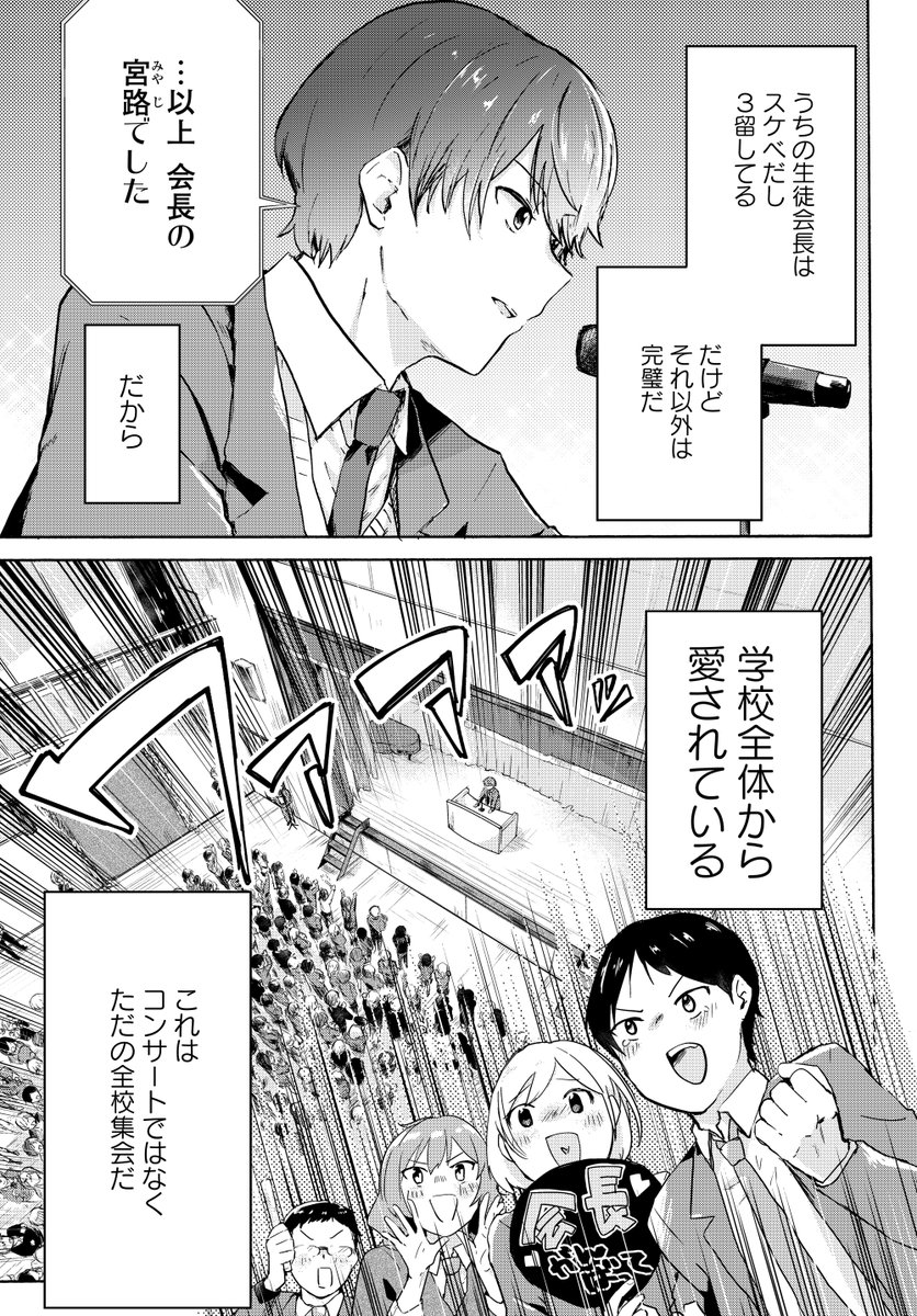 「うちの生徒会長は完璧だ③ 」ツイシリの漫画