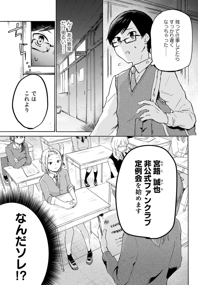 「うちの生徒会長は完璧だ⑧ 」ツイシリの漫画