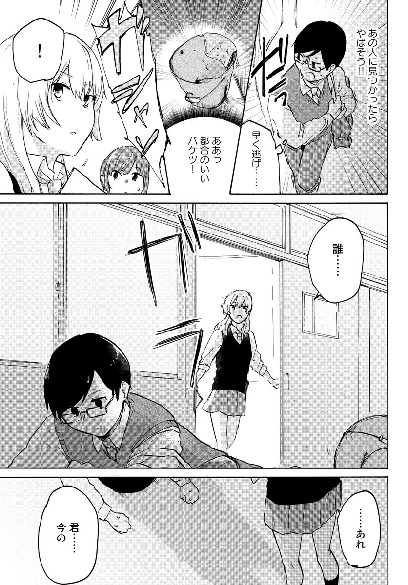 「うちの生徒会長は完璧だ⑧ 」ツイシリの漫画