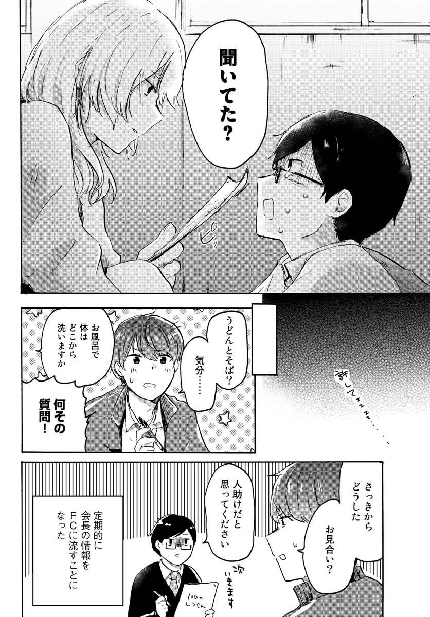 「うちの生徒会長は完璧だ⑧ 」ツイシリの漫画