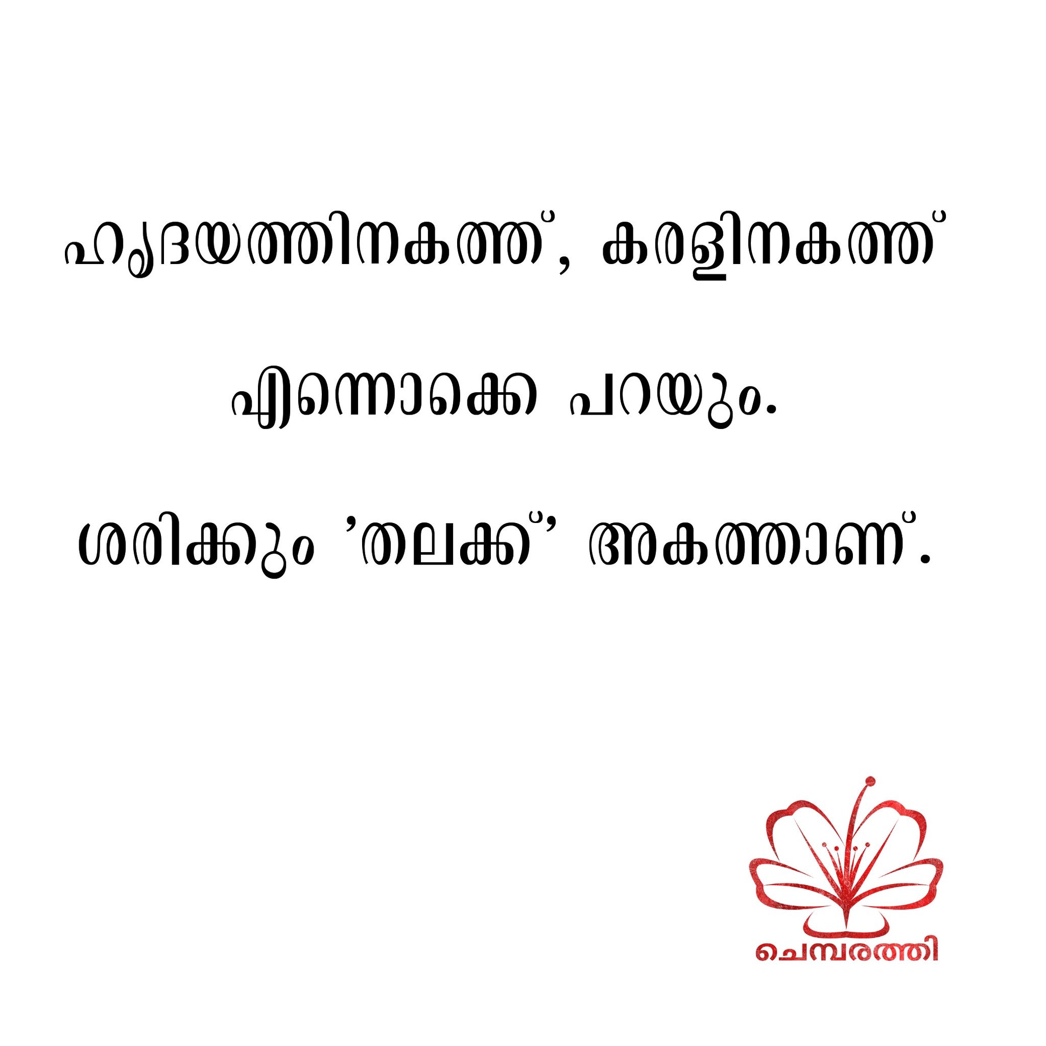 Viraham Malayalam Quotes