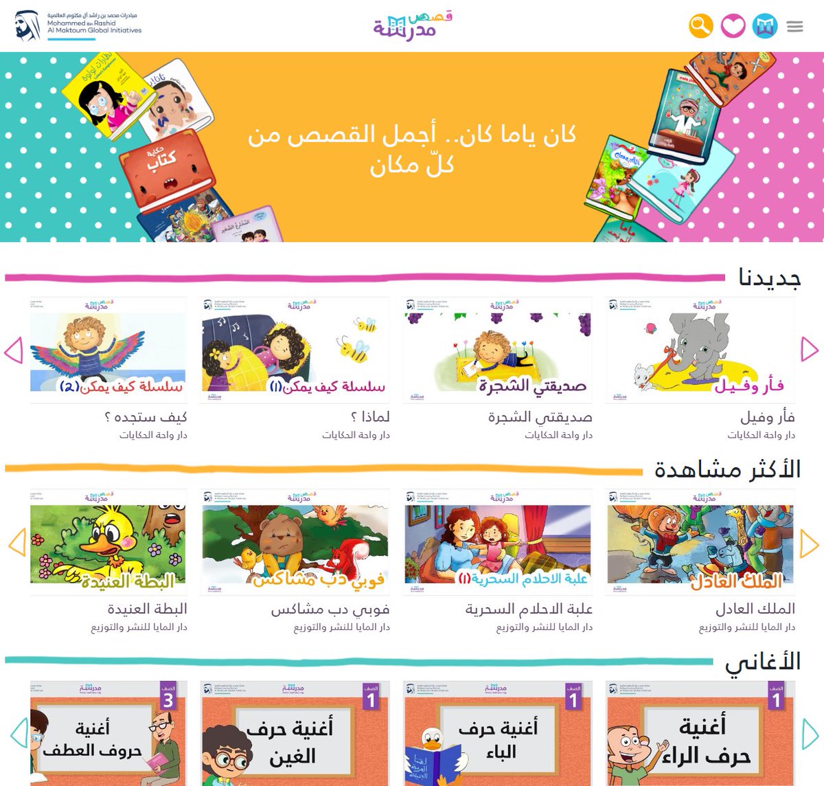 Preschoolers and primary school students can enhance their Arabic ...