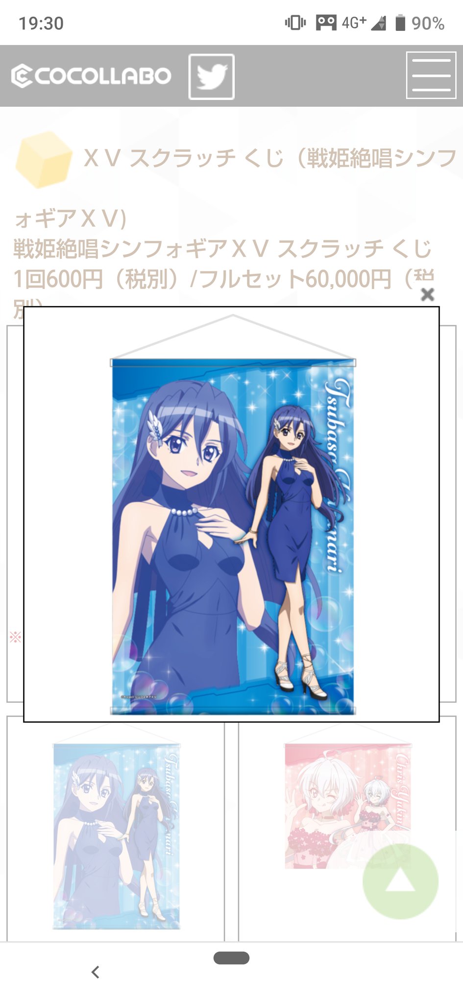 ココラボ（COCOLLABO） on Twitter: "お待たせいたしました！ 「戦姫絶唱シンフォギアXV」オンリーショップ 『シンフォギアXVショップ in DUB GALLERY ...