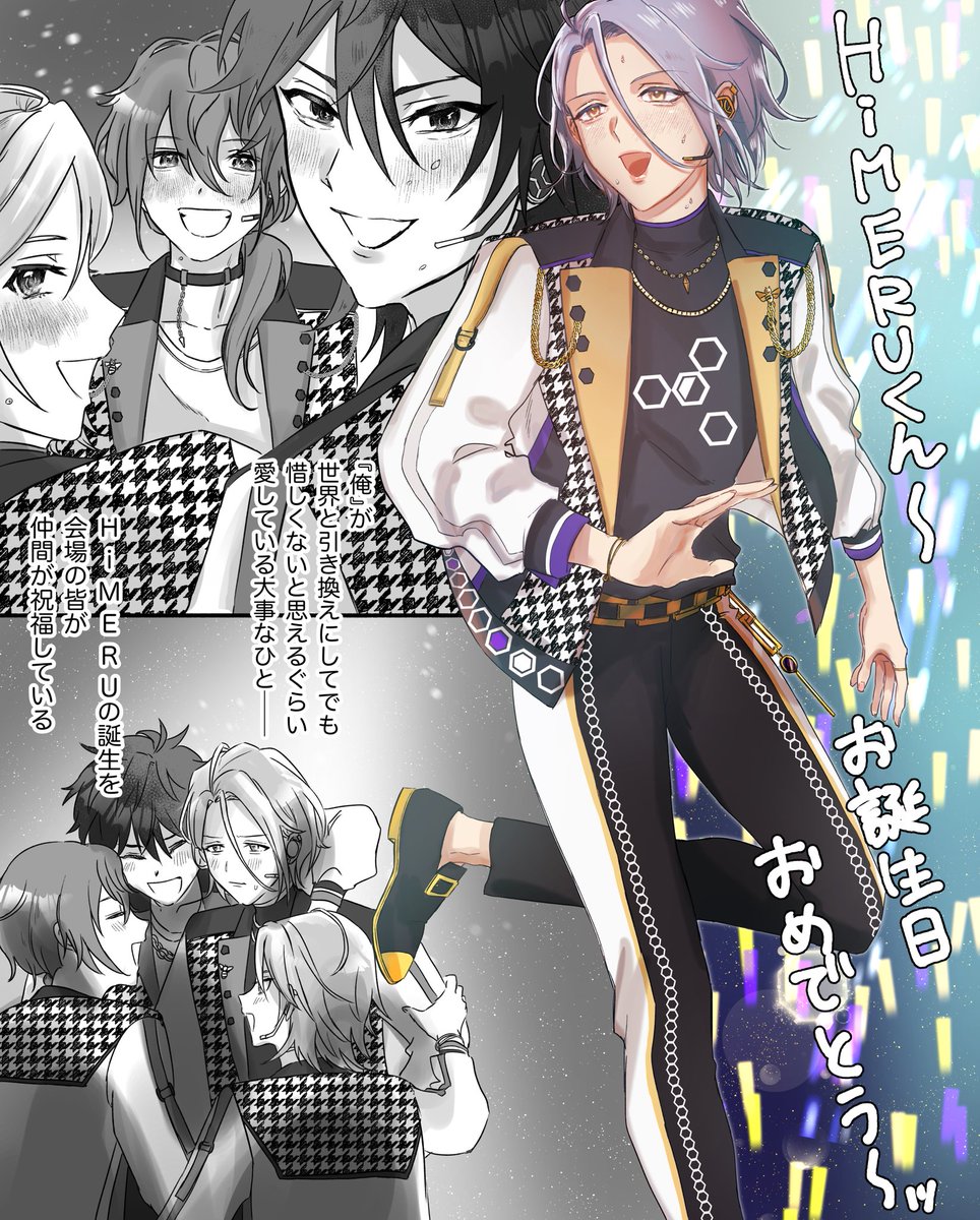 「#HiMERU誕生祭2020 間に合った!お誕生日おめでとう🧸 」|け び ぴ ᴷᴱᴮᴵᴾᴵの漫画