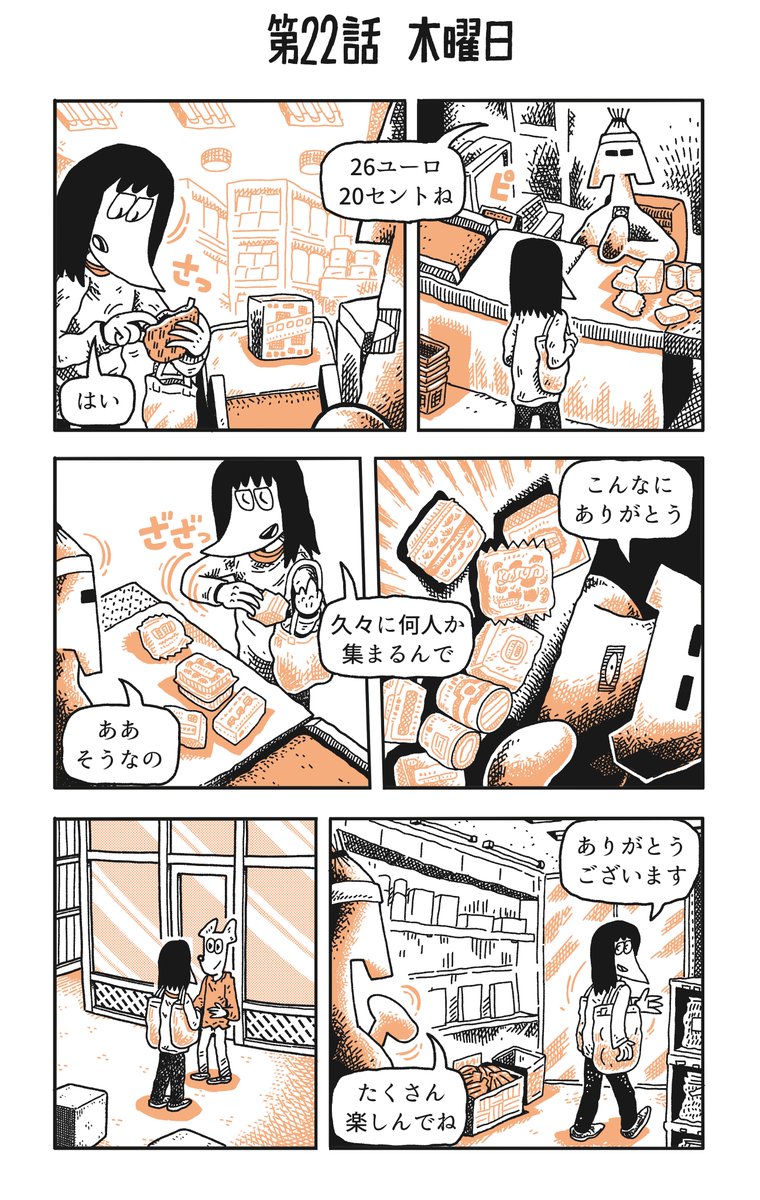 ベルリンうわの空 ウンターグルンド』あたらしい回が公開されました。「第21話:継続の書類」 ebookjapanアプ」Tetsu Kayamaの漫画