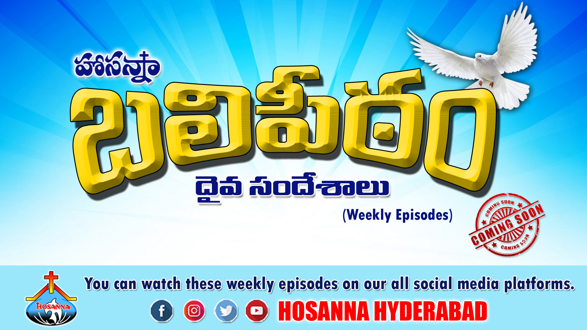 Hosanna Ministries Telugu Logo