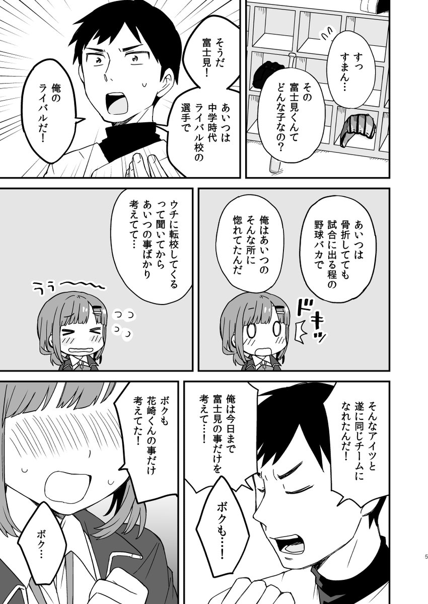 「野球部の女子マネージャーが女子じゃなかったら① 」つむらちた🍣の漫画