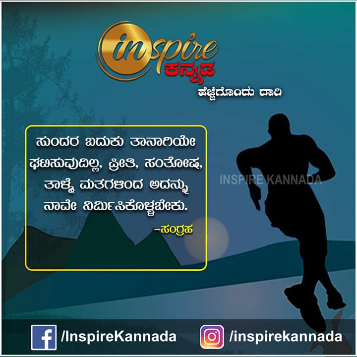 Kannada Inspiring Quotes