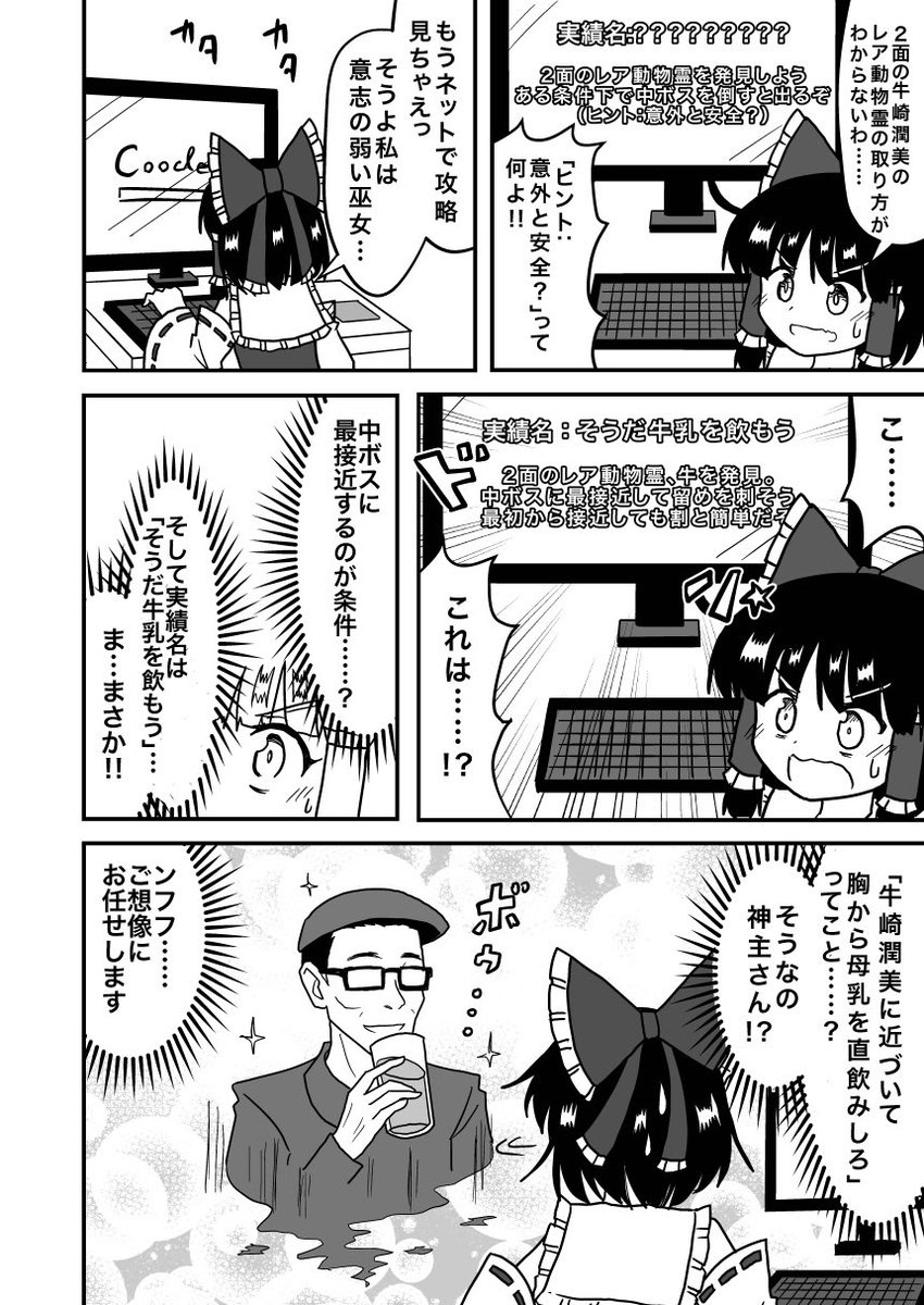 「以前描いた牛崎さん×霊夢マンガ(1/2) skebの依頼で続きを描きましたので再upします。 」インド僧@紅楼夢【に09a】秋季【う79b】の漫画