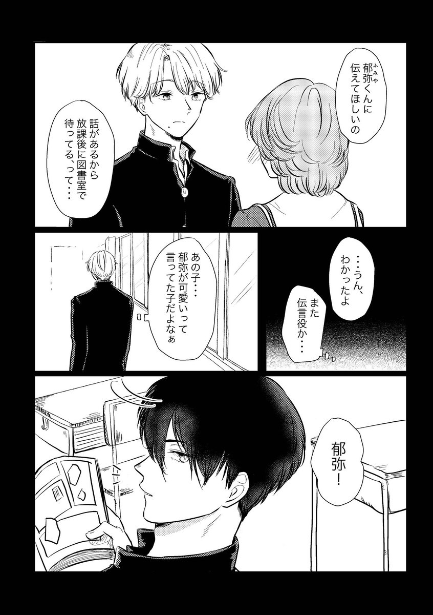 創作bl「 創作bl 「片思い」 昭和の男子高校生です 広之×郁弥 」秋元2号🐰はらぺこうさぎ配信中🎀の漫画