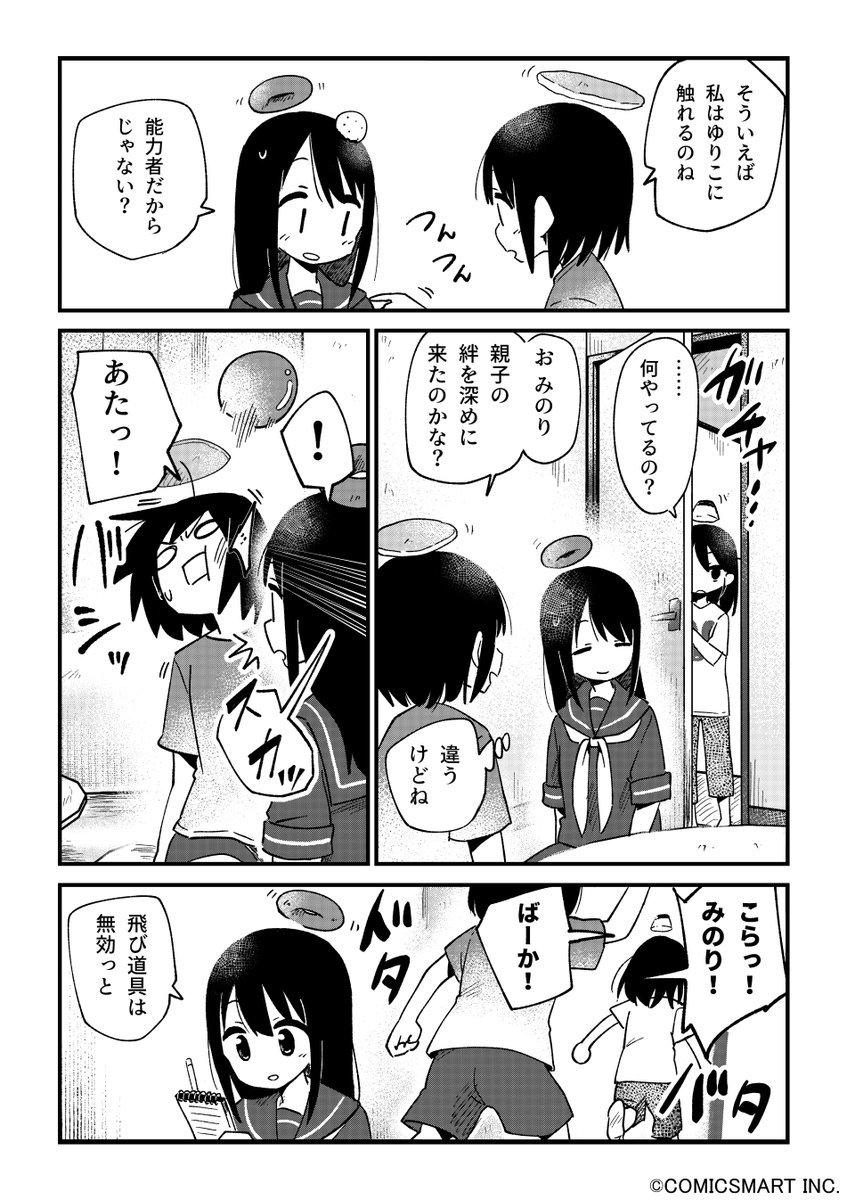 「第295回『毎日!ゴマ劇場』 #毎日ゴマ劇場 https://t.co/5WPBxRy07h 」つぶやきGANMA!（つぶがん）の漫画