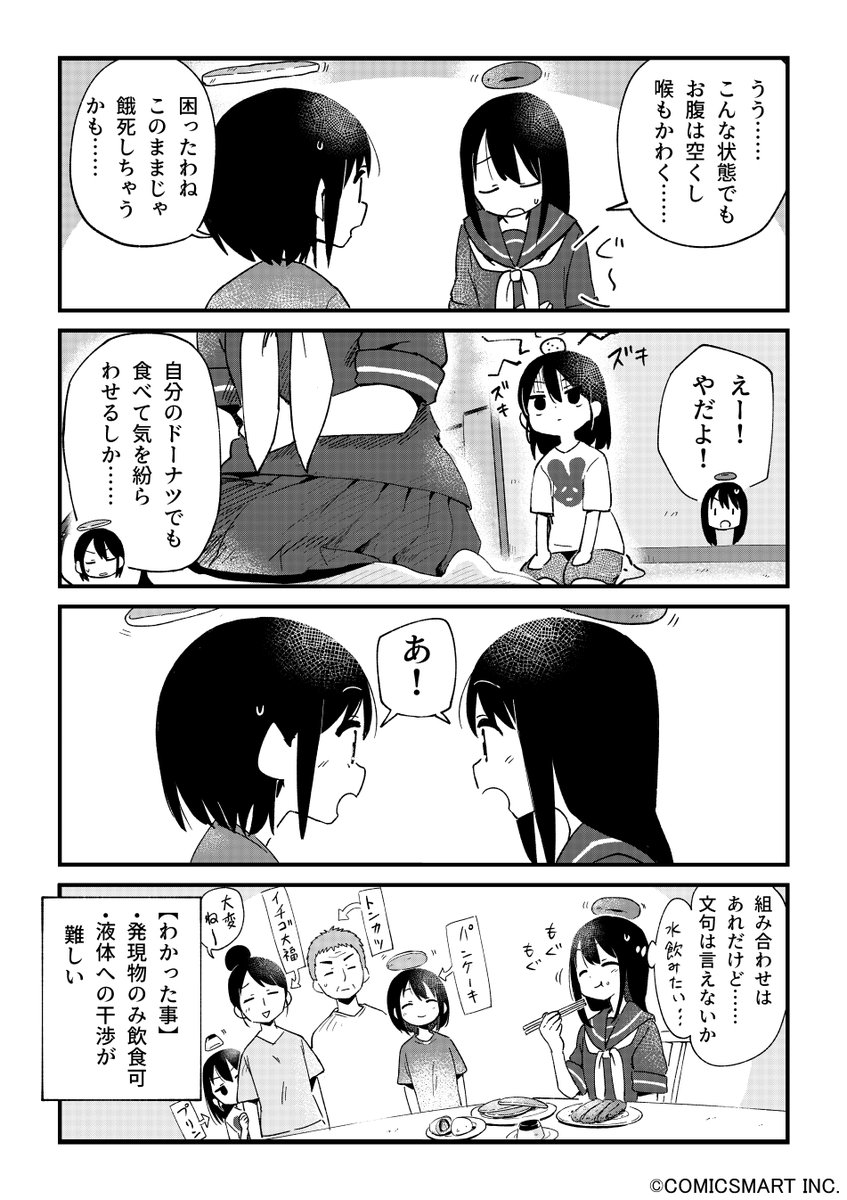 「第295回『毎日!ゴマ劇場』 #毎日ゴマ劇場 https://t.co/5WPBxRy07h 」つぶやきGANMA!（つぶがん）の漫画
