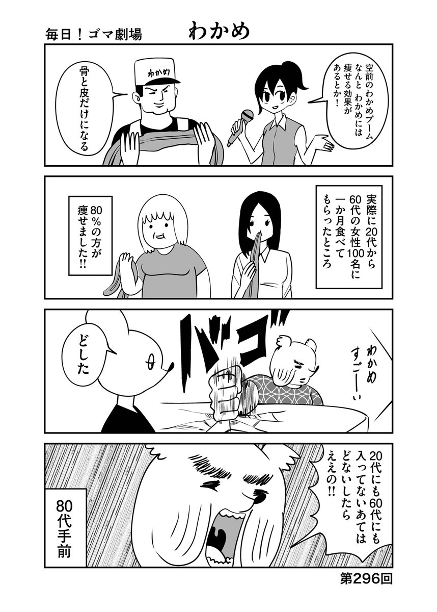 「第295回『毎日!ゴマ劇場』 #毎日ゴマ劇場 https://t.co/5WPBxRy07h 」つぶやきGANMA!（つぶがん）の漫画