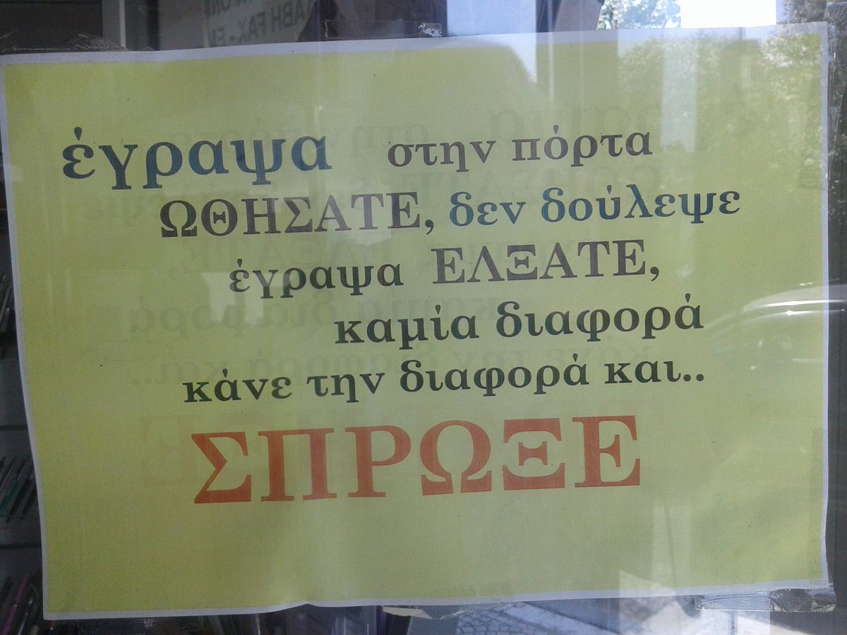 «Έλξατε – Ωθήσατε»: Γιατί οι περισσότεροι μπερδεύονται μόλις δουν την ...