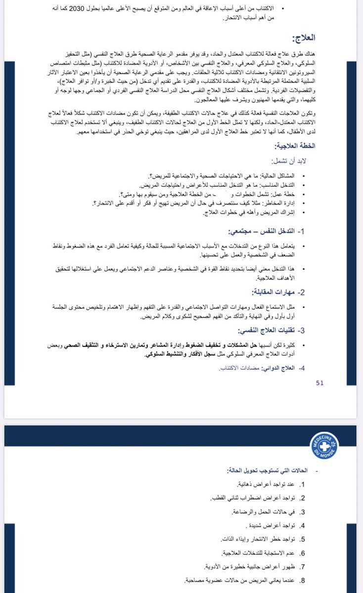 مادة منشورة من تثقيف النفسي عن الذهان ، والهلاوس والاوهام وضلالات في مفهوم شرح سلس ...