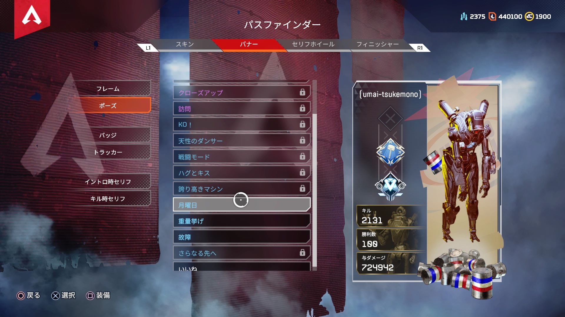 漬け物 on Twitter: "パスファインダーのこのバナーポーズ月曜日って名前なの面白いな #apex #PS4share https://t.co/MJgQfyQVah" / Twitter