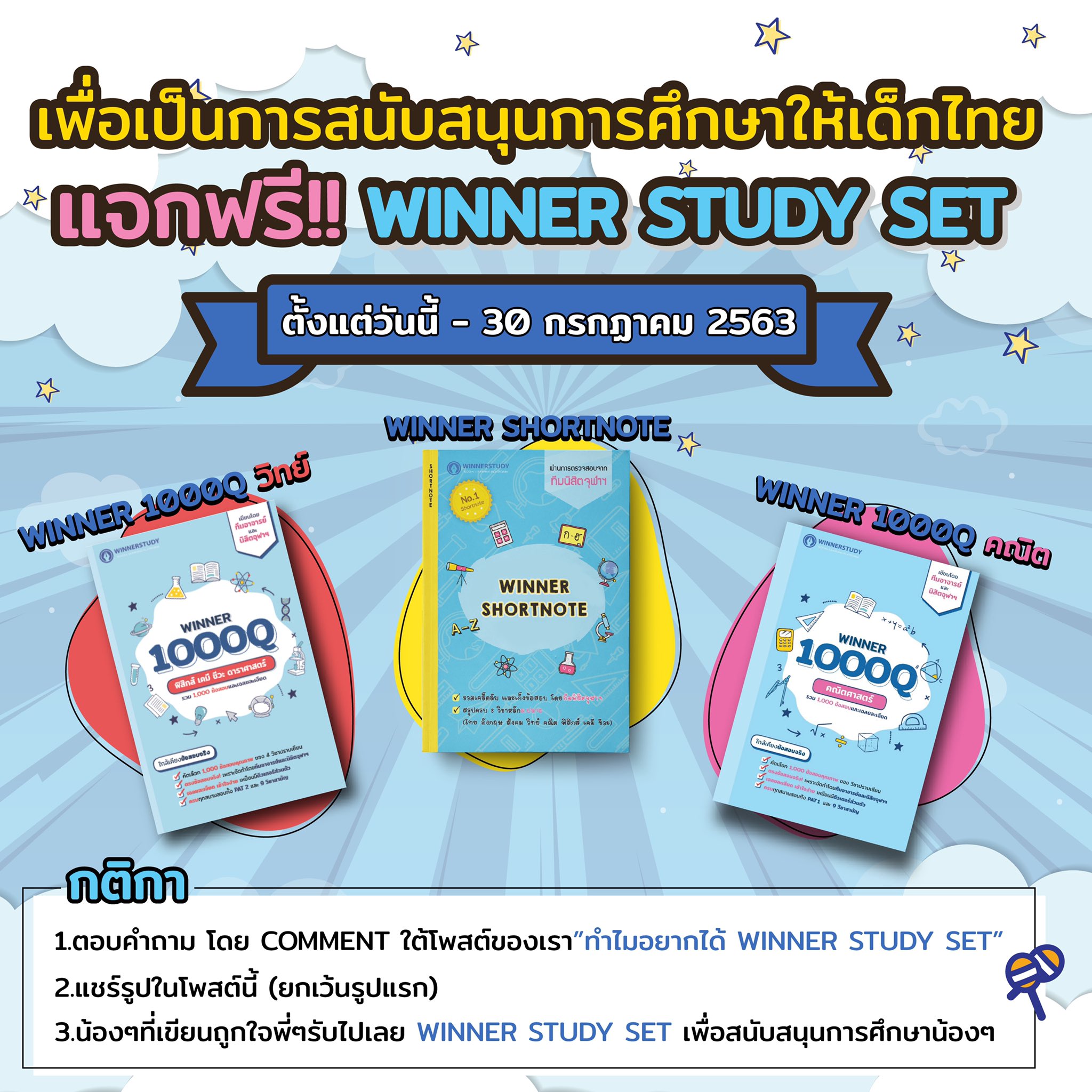 WINNER STUDY on Twitter: "🎁 กิจกรรมใหม่มาแย้วว!! แจกใหญ่รอบนี้แจกถึง 3 เล่ม😍 ใครที่พลาดรอบที่ ...