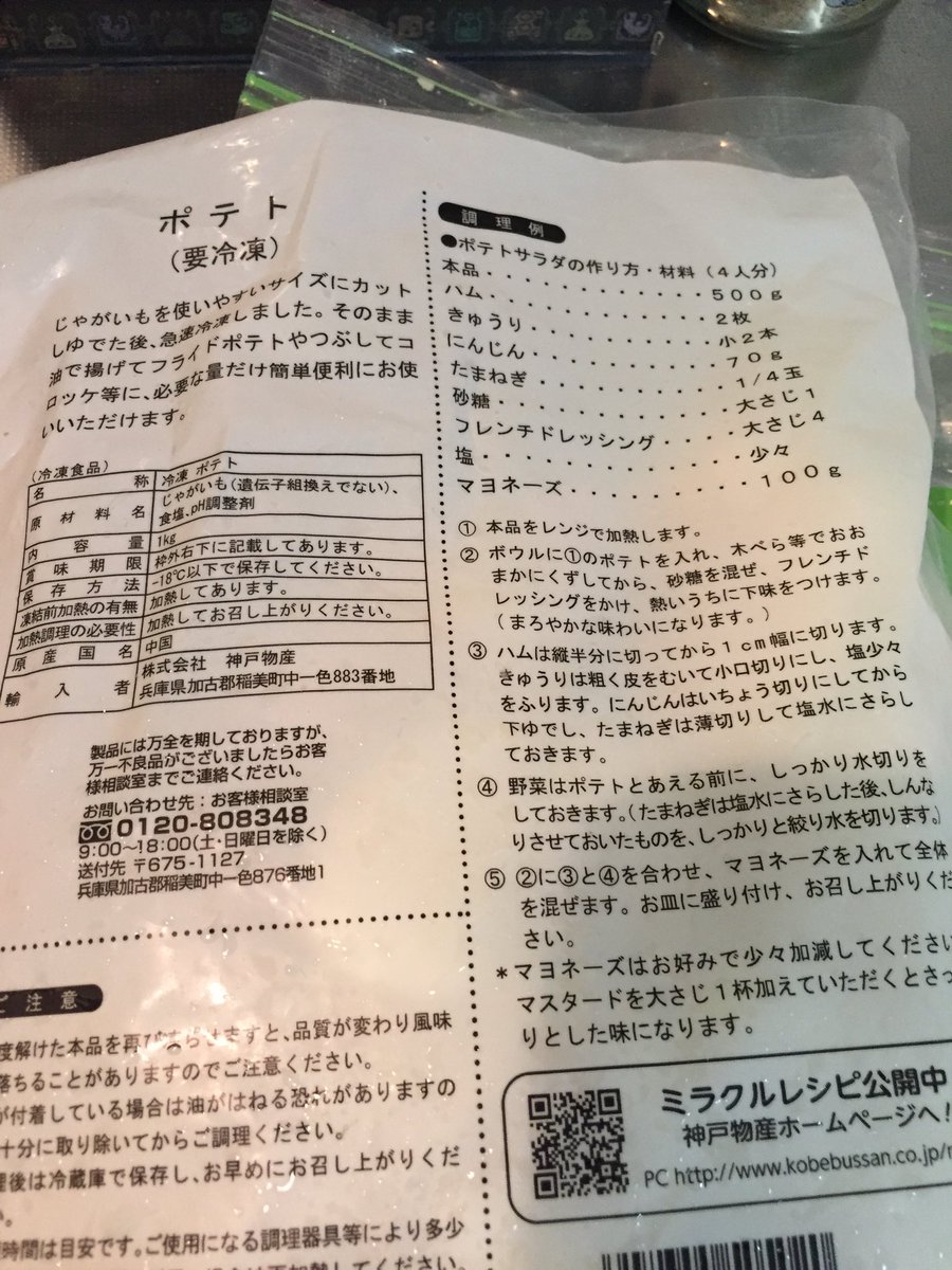 【最新版】業務スーパーではこれを買え！業務スーパーのおすすめ商品！ -page19 | Jocee