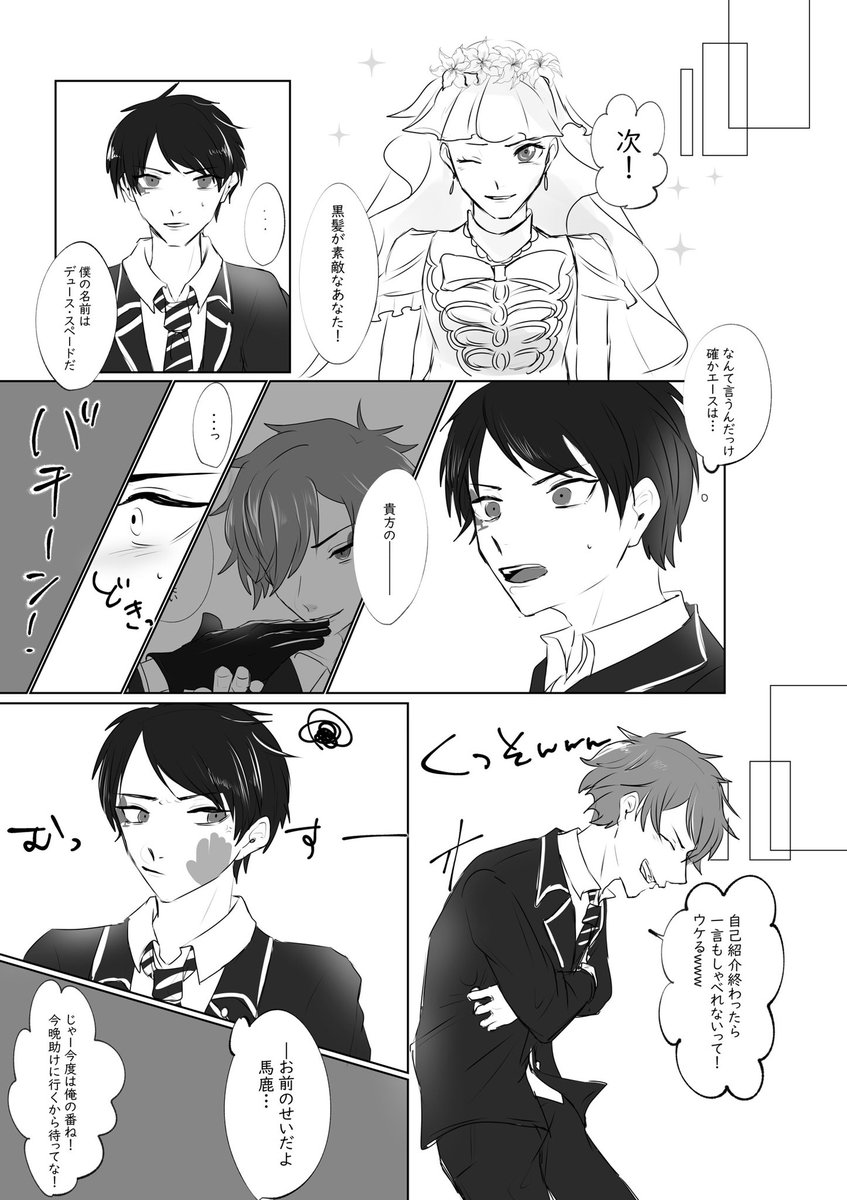 エスデュ「風邪と無知な♠/エスデュ #twst_BL 」Mafyuの漫画