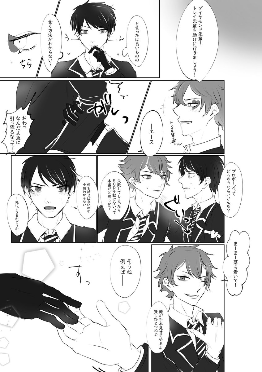 エスデュ「恋愛不器用なエスデュのエとか… #twst_BL 」Mafyu 💫6/15東7S61aの漫画