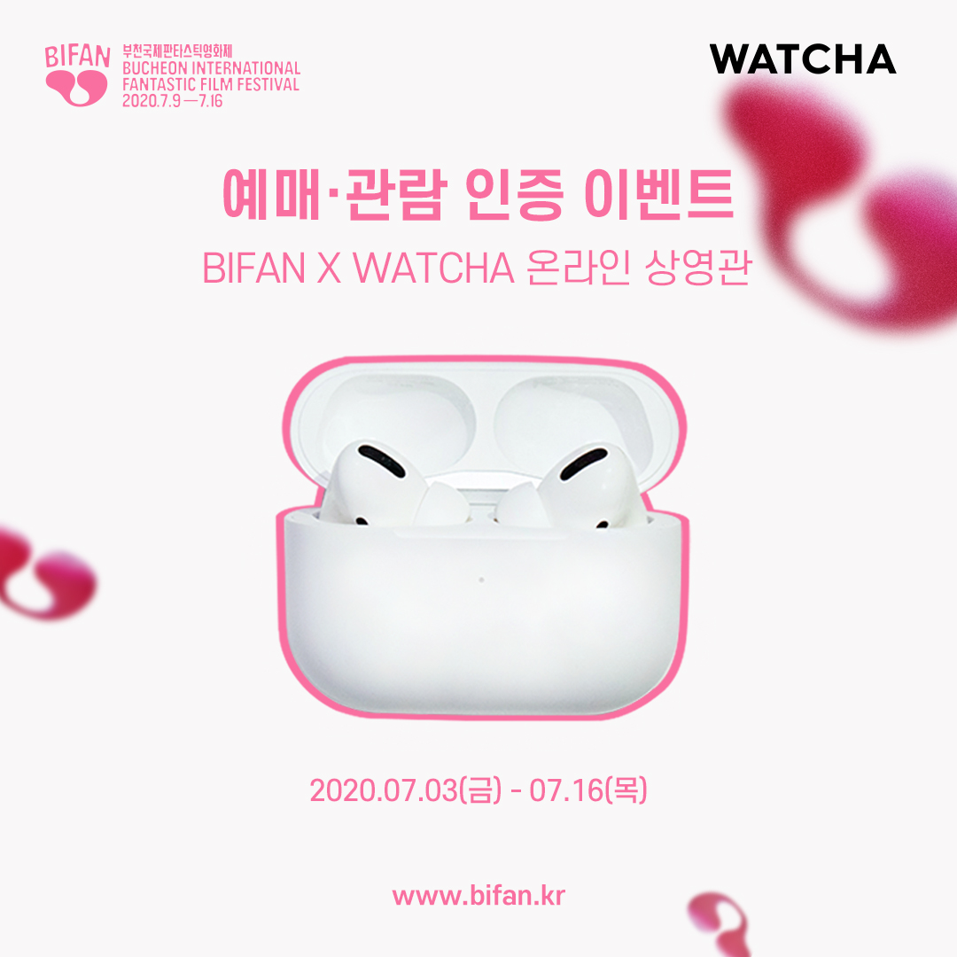 #BIFAN_EVENT 제24회 부천국제판타스틱영화제(BIFAN) BIFAN X WATCHA 온라인 상영관 이벤트 집에서 즐기는 ...