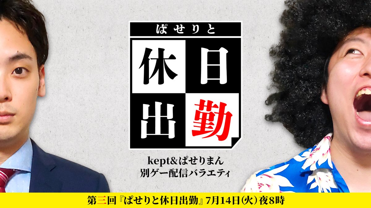Smashlog@スマブラSP on Twitter: "📢次回の『#ぱせりと休日出勤 』でプレイするゲームはkeptイチオシの「鉄人28号」に決定🤖 配信は7/14(火)夜8時スタート。お ...
