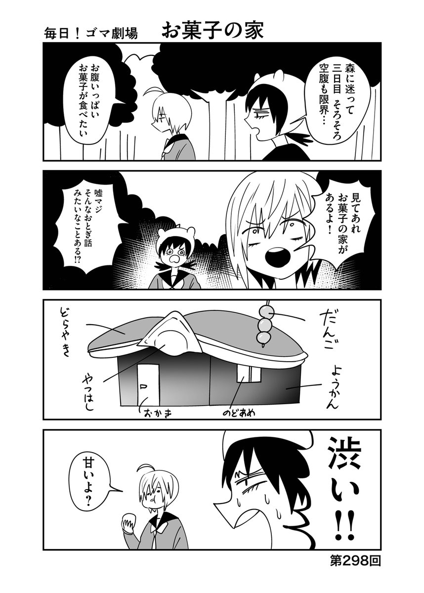 「第473話 お菊さん、消毒する『きょうのミックスバー』TSUKURU (@kyonogayber) #漫画 https:」つぶやきGANMA!（つぶがん）の漫画