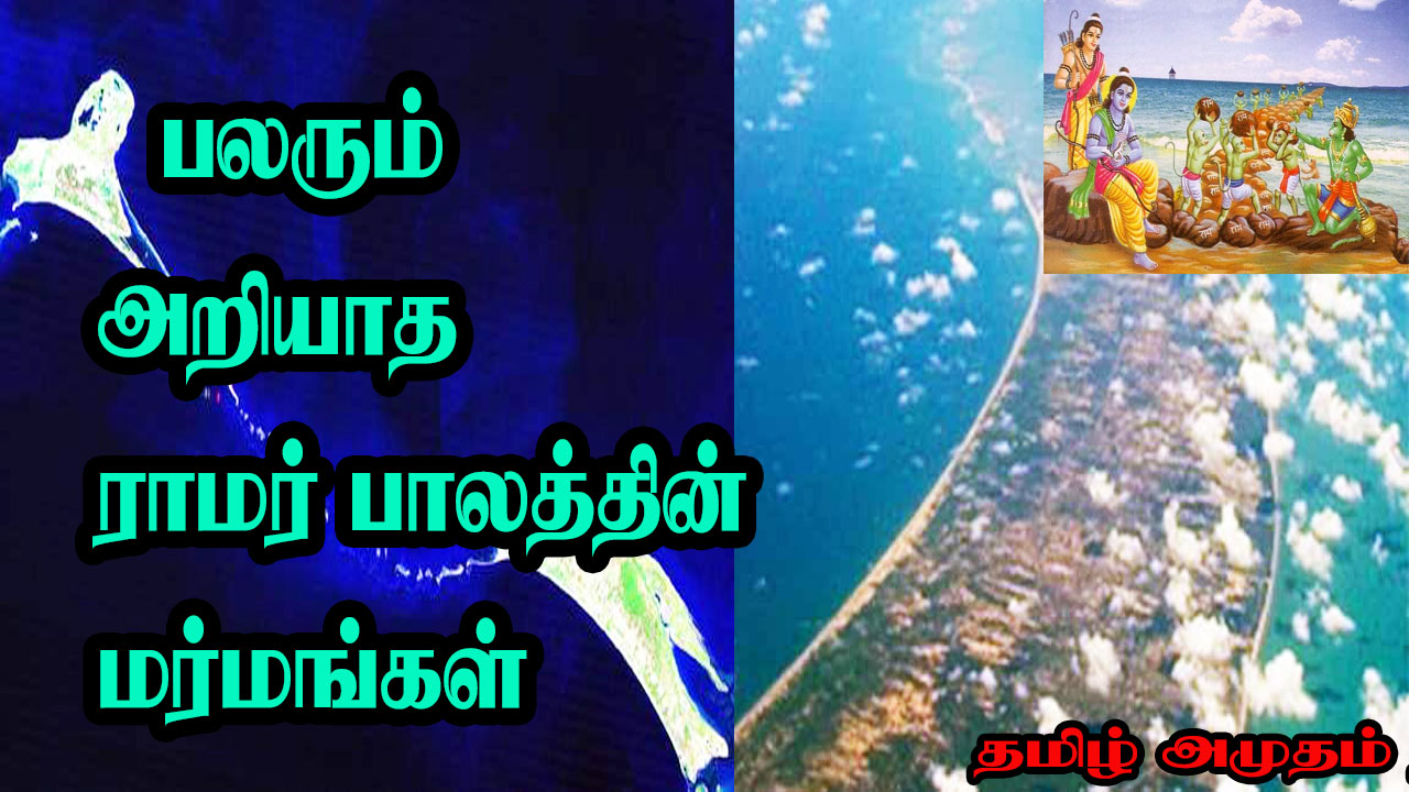 Ramar Palam History Tamil