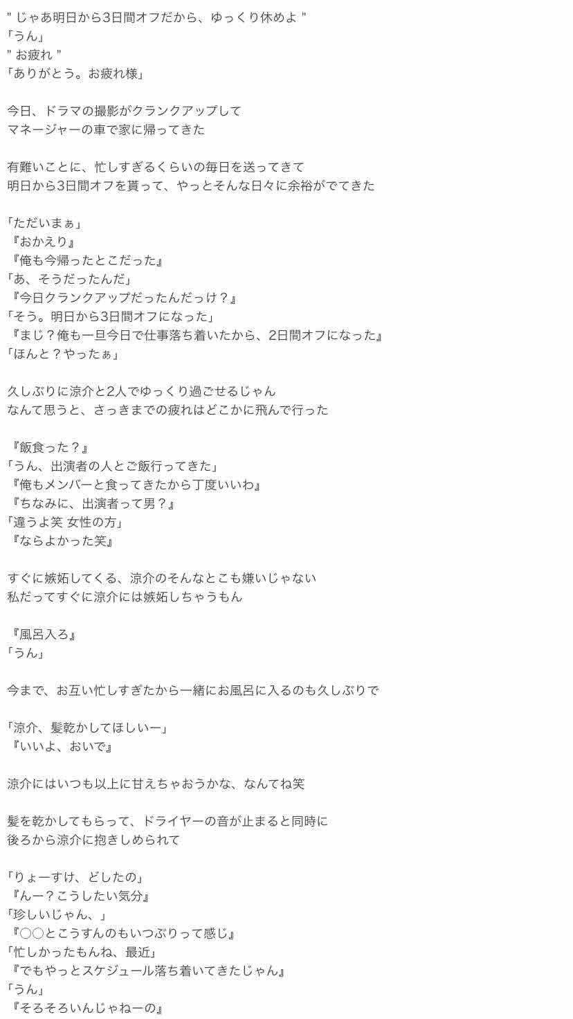 彩 花 on Twitter: "幸せな未来 Y.Ryosuke 裏 裏なので苦手な方はご遠慮ください。 #彩花の物語 https://t.co/W48rWQm6xl" / Twitter